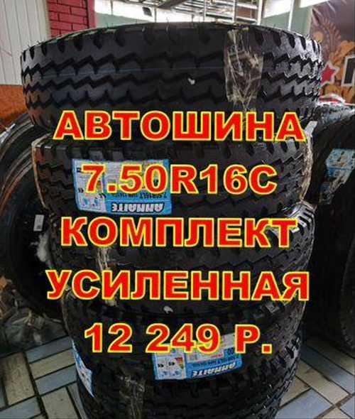 7.50 r16 Китай HD 78