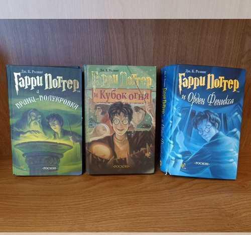 Книги Гарри поттер Росмэн