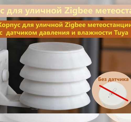 Корпус Zigbee метеостанции под датчик Tuya IH-K009