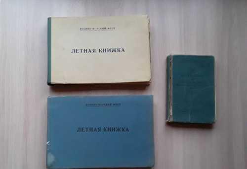 Летная книга военного летчика