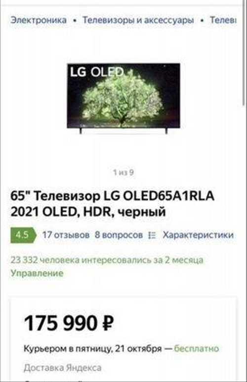 Телевизор Samsung65” Oled