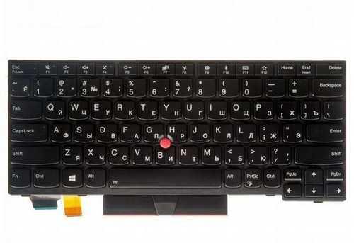 Клавиатура для ноутбука Lenovo X280, ThinkPad A285