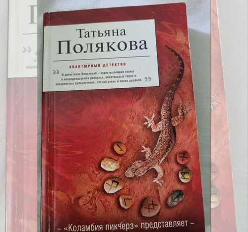 Полякова Татьяна. «Коламбия пикчерз» представляет