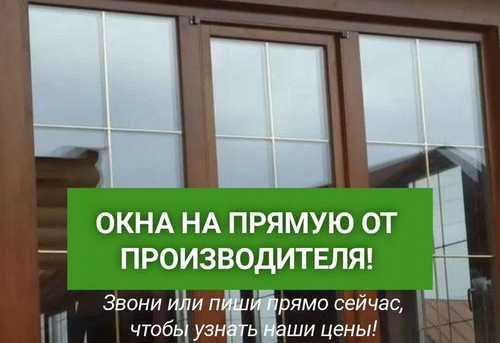 Пластиковые окна от производителя