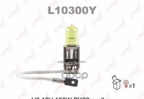 Лампа H3 12V 100W PK22S yellow L10300Y lynxauto