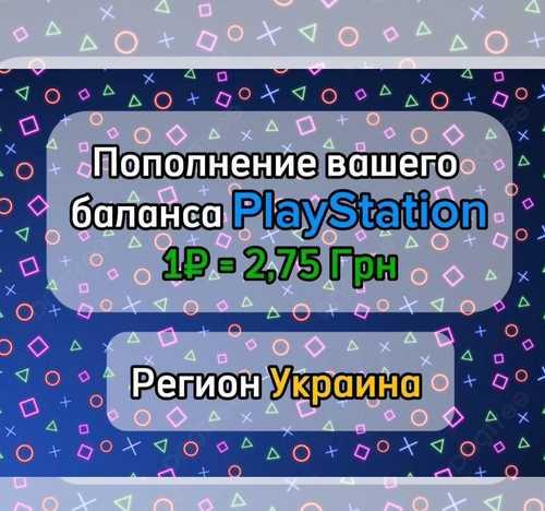 Пополнение бумажника PSN украина