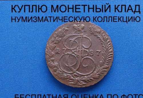 Продаю монету 5 копеек 1787 ем Екатерины. d-41,006