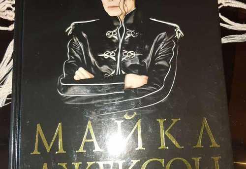 Книга о Майкле Джексоне