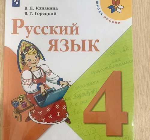 Учебники 4 класс русский и литер чтение