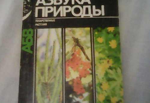 Книги и брошуры о природе, о растениях, ягодах