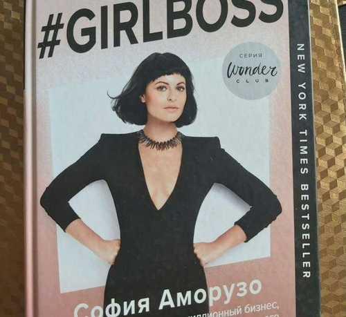 София Аморузо GirlBoss