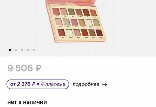 Палетка теней lime crime venus xl ll