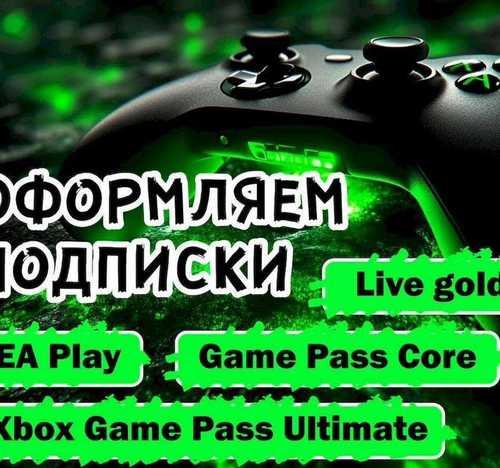 Все подписки Xbox: Game Pass, EA Play и Live Gold