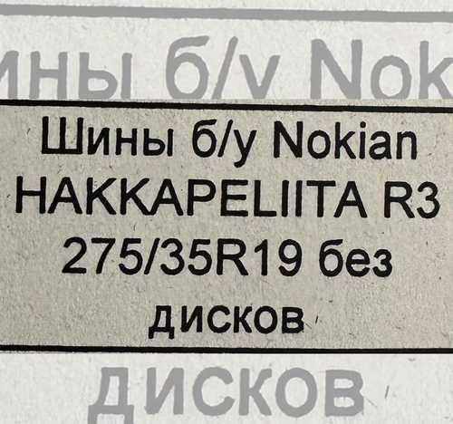 Nokian Tyres Hakkapeliitta R3 275/35 R19