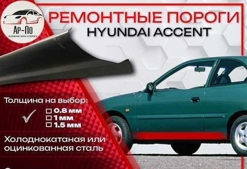 Ремонтные пороги на Hyundai Accent 1