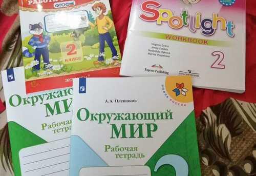 Прописи 2 класс