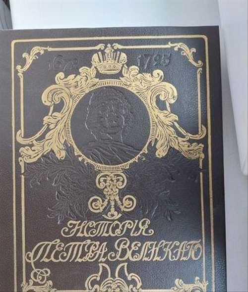 Книга "Петр Великий" Чистяков 1992