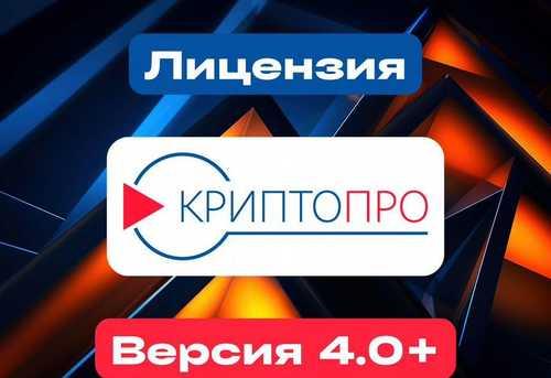 Криптопро 4.0 Оф-ключ