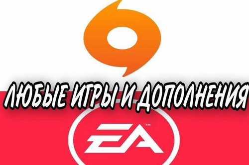 EA App/Origin любые игры и дополнения (PC)