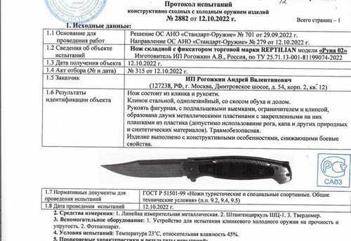 Нож складной Рептилиан "Руна-02"