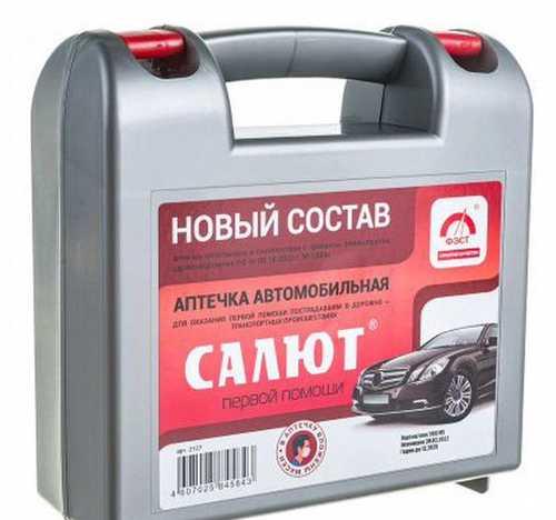 Аптечка автомобильная фэст Салют