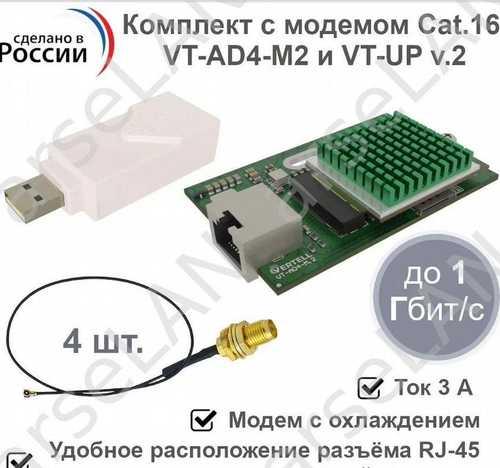 Модем Cat.16 на базе Fibocom L860-GL с VT-AD4-M2 и VT-UP v.2