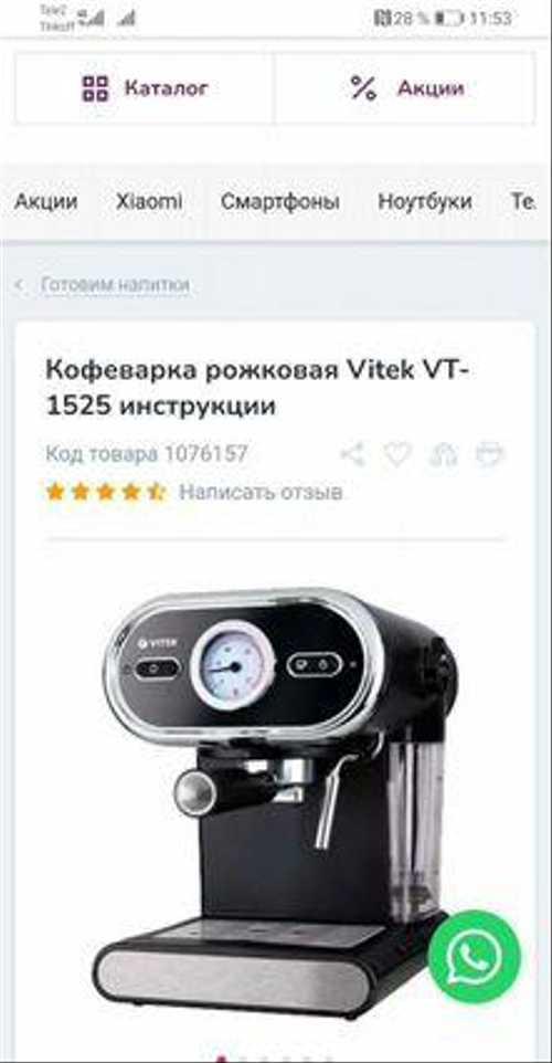 Кофеварка рожковая vitek