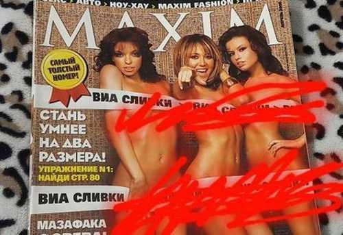 Журнал maxim апрель 2006. виа Сливки