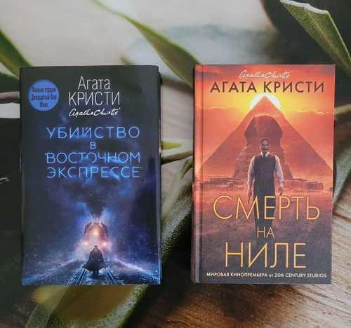 Комплект книг Агаты Кристи