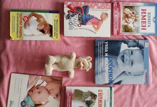 Книги по беременности,родам и уходу+книга имен