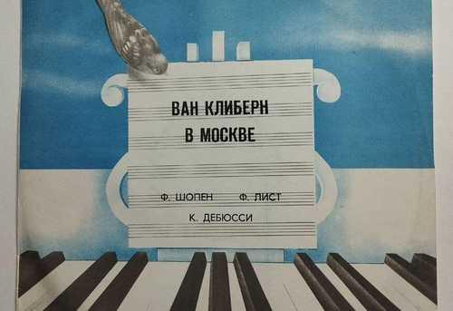 Винтажная виниловая пластинка LP Ф. Шопен, Ф. Лист