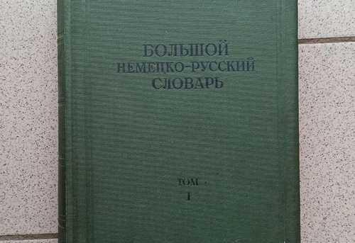 Немецкий словарь 1934 года