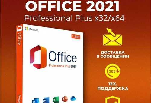 MS Office 2016\2019\2021\365\2013 Ключи