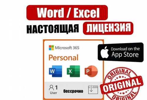 Microsoft office 365 / Word / Excel / с апстора