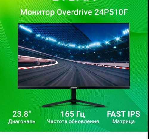 Монитор Digma 165hz