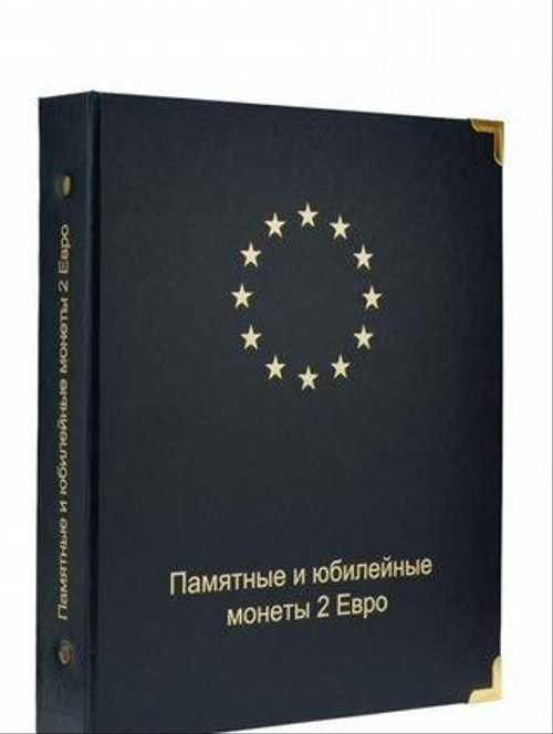 Альбом для памятных монет 2 евро. 2004-2015 гг