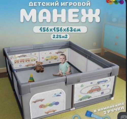 Детский игровой манеж