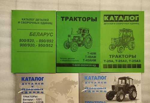 Книга Каталог на Трактор "Беларус" Мтз, т40, т25