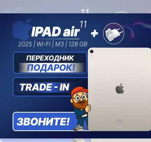 iPad air 11 M3 (2025) 128 / WI-FI Starlight