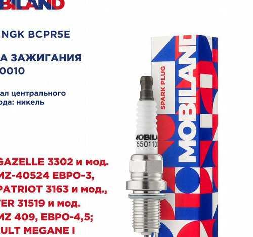 Mobiland Свеча зажигания 550110010