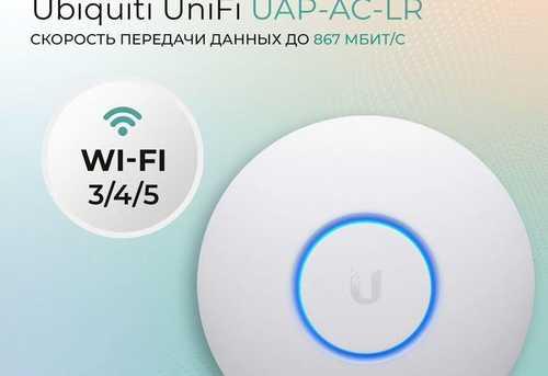 Точка доступа Ubiquiti UniFi UAP-AC-LR (EU), белая