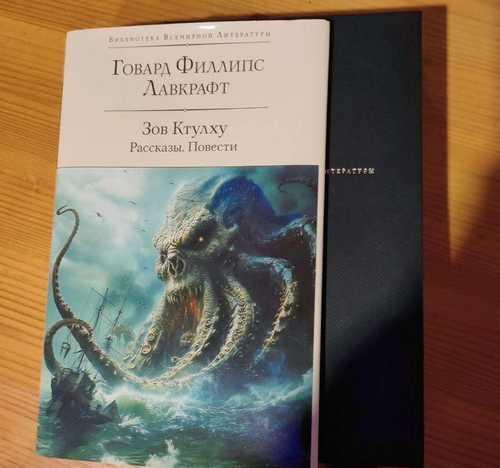 Зов Ктулху. Рассказы. Повести