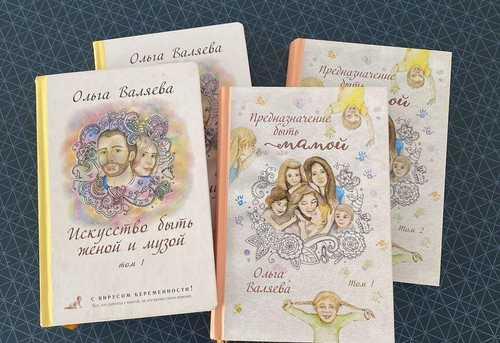 Книги Валяевой семейные отношения муж/жена/дети