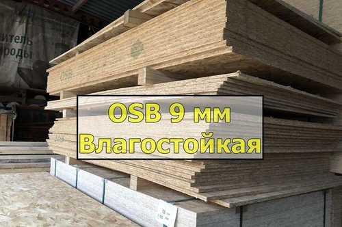 Плита осб 3 osb 9мм