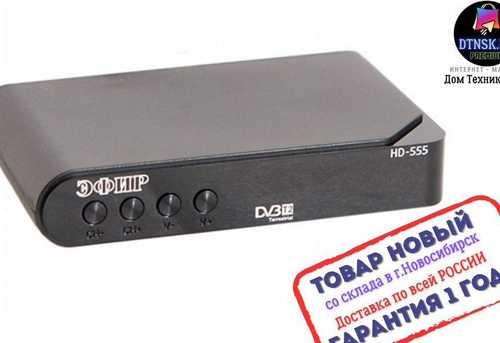 Ресивер эфирный цифровой DVB-T2. HD-555