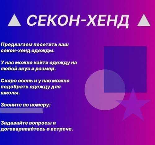 Одежда секонд хенд