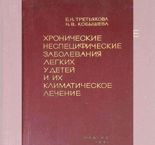 Хронические неспецифические заболевания легких