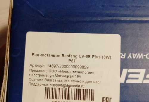 Рация baofeng uv 9r plus