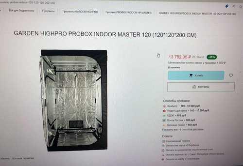 Garden highpro probox indoor master 120 *120*200