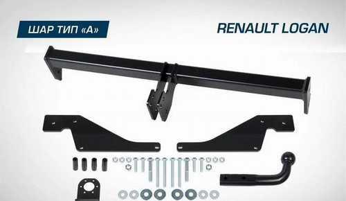 Фаркоп на Renault Logan I 2004-2015 г.в